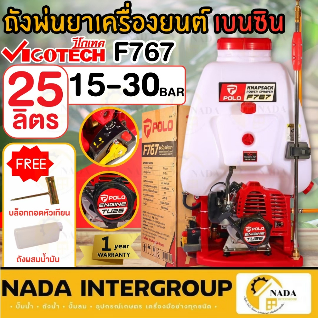 POLO พ่นยาสะพายหลังเครื่องยนต์ ขนาด 25 ลิตร รุ่น F767 พ่นยา พ่นยาแบต | Shopee Thailand