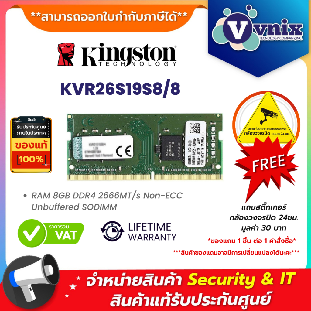 KINGSTON RAM 8GB (8GBx1) DDR4 2666MHz SO-DIMM RAM , KINGSTON VALUE (KVR26S19S8/8) รับประกัน LT ...