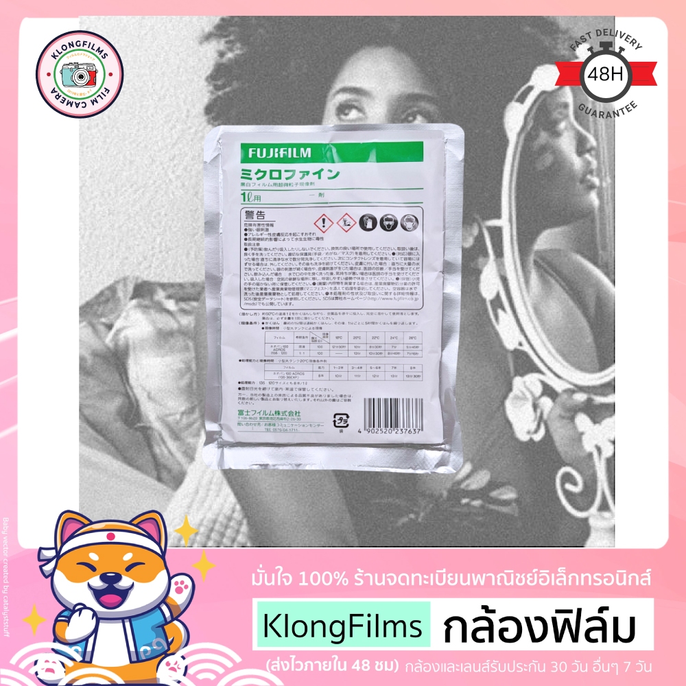 กล้องฟิล์ม | น้ำยาล้างฟิล์ม FUJIFILM MicroFine Grain ล้างฟิล์ม เกรนขาว ...