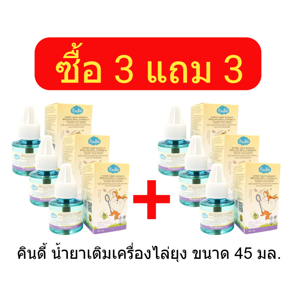 (3 แถม 3) Kindee คินดี้ น้ำยาเติมเครื่องไล่ยุง ขวด 45มล. | Shopee Thailand