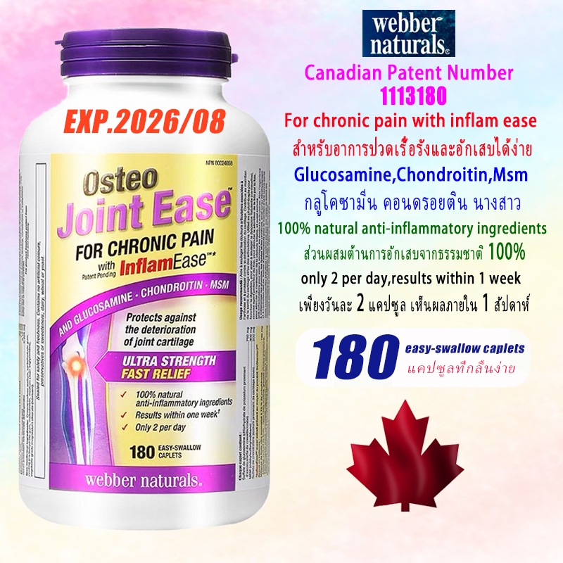webber naturals Osteo Joint Ease 180 Caplets glucosamine msm Chondroitin | Shopee Thailand