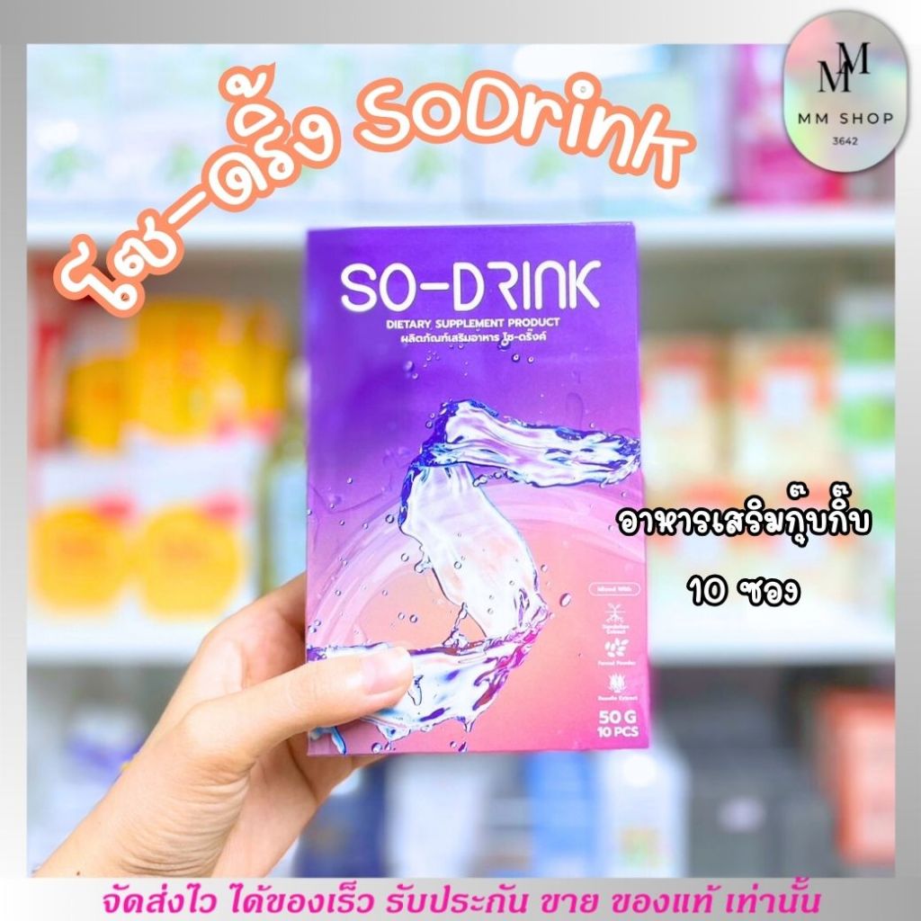 น้ำชง So-Drink โซ-ดริ๊ง กุ๊บกิ๊บ ชาพืช ชามะนาว กลิ่นหอม ดื่มง่าย บำรุง ...