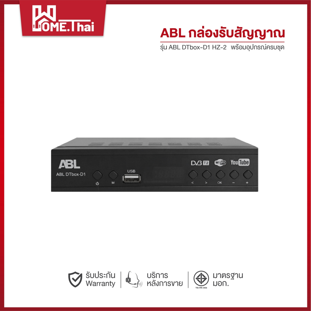 ABL กล่องรับสัญญาณ TV DIGITAL DVB T2 DTV กล่องรับสัญญาณทีวี กล่องทีวี-1 | Shopee Thailand