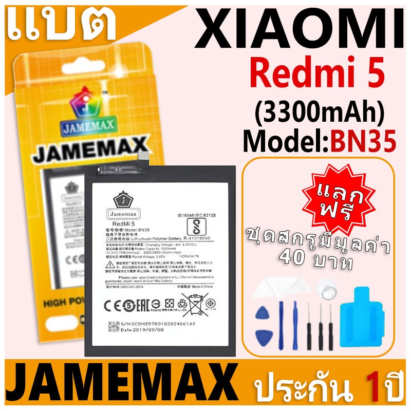 แบตเตอรี่ JAMEMAX รุ่น Xiaomi Redmi 5 Model: BN35 ฟรีชุดไขควง รับประกัน ...