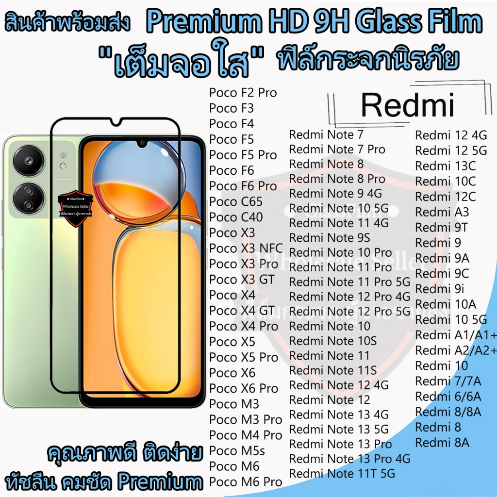 ราคาส่ง ฟิล์มกระจก Redmi Note 13 Note 12 11s 10 8 9 10s Redmi A3 13C 12C A1 A2 9A 9T 9C 10A Poco ...