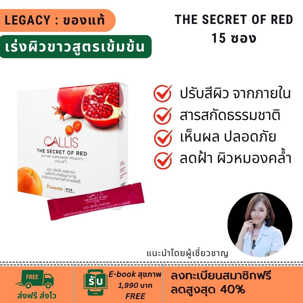 The Secret of Red อาหารเสริมผิวขาว กันแดดกินได้- ชงดื่ม, คอลลาเจน ...