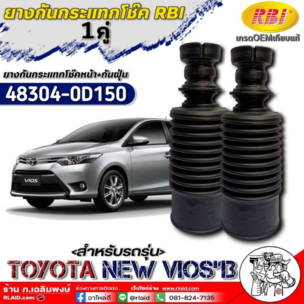 ยางกันกระแทกโช๊คหน้า+กันฝุ่น TOYOTA NEW VIOS'13 ยี่ห้อRBI รหัสสินค้า ...