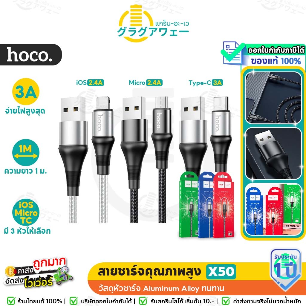 Hoco X50 สายชาร์จ คุณภาพสูง ชาร์จไว 2.4A/3A ยาว 1 เมตร Excellent ...