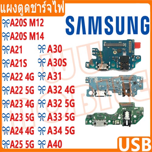 USB แพรชาร์จ ชุดชาร์จ ตูดชาร์จ Samsung A20S/A21S/A22 4G 5G/A23 4G 5G ...