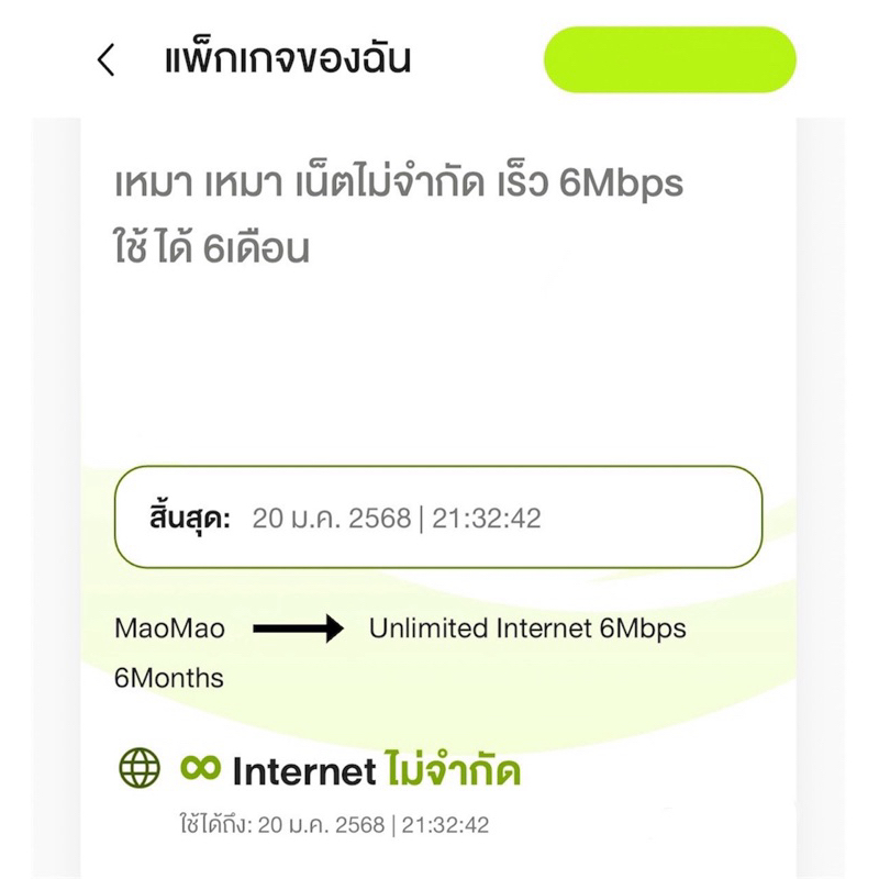 ซิมเทพ AIS เน็ตไม่อั้น ไม่ลดสปีด ความเร็ว 6mbps ไม่จำกัดปริมาณการใช้นาน 6เดือน (ต่อโปรได้ ...