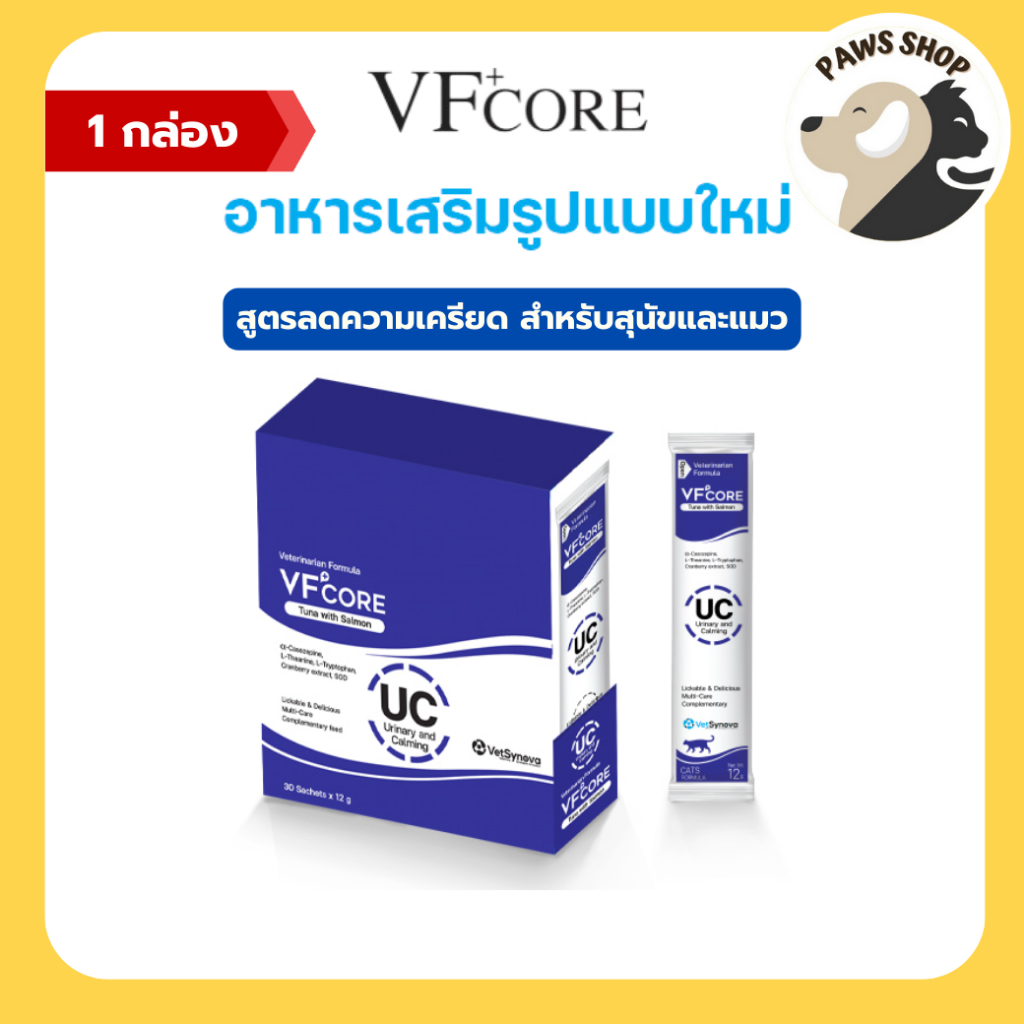 VF+core UC แมวเลีย สุนัขเลีย สูตรลดความเครียด และรักษาระบบทางเดิน ...