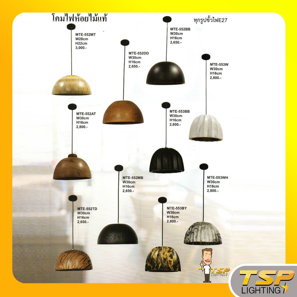 TSP Lighting │ โคมฝาชีห้อยไม้แท้ (ใช้ขั้วE27) | Shopee Thailand