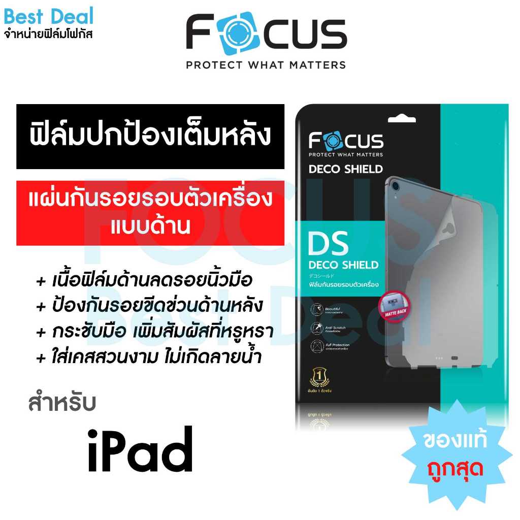 Focus DS Matte สำหรับ Apple iPad Gen 7/8/9/10/11, Air 4/5/6/7 และ Pro ...