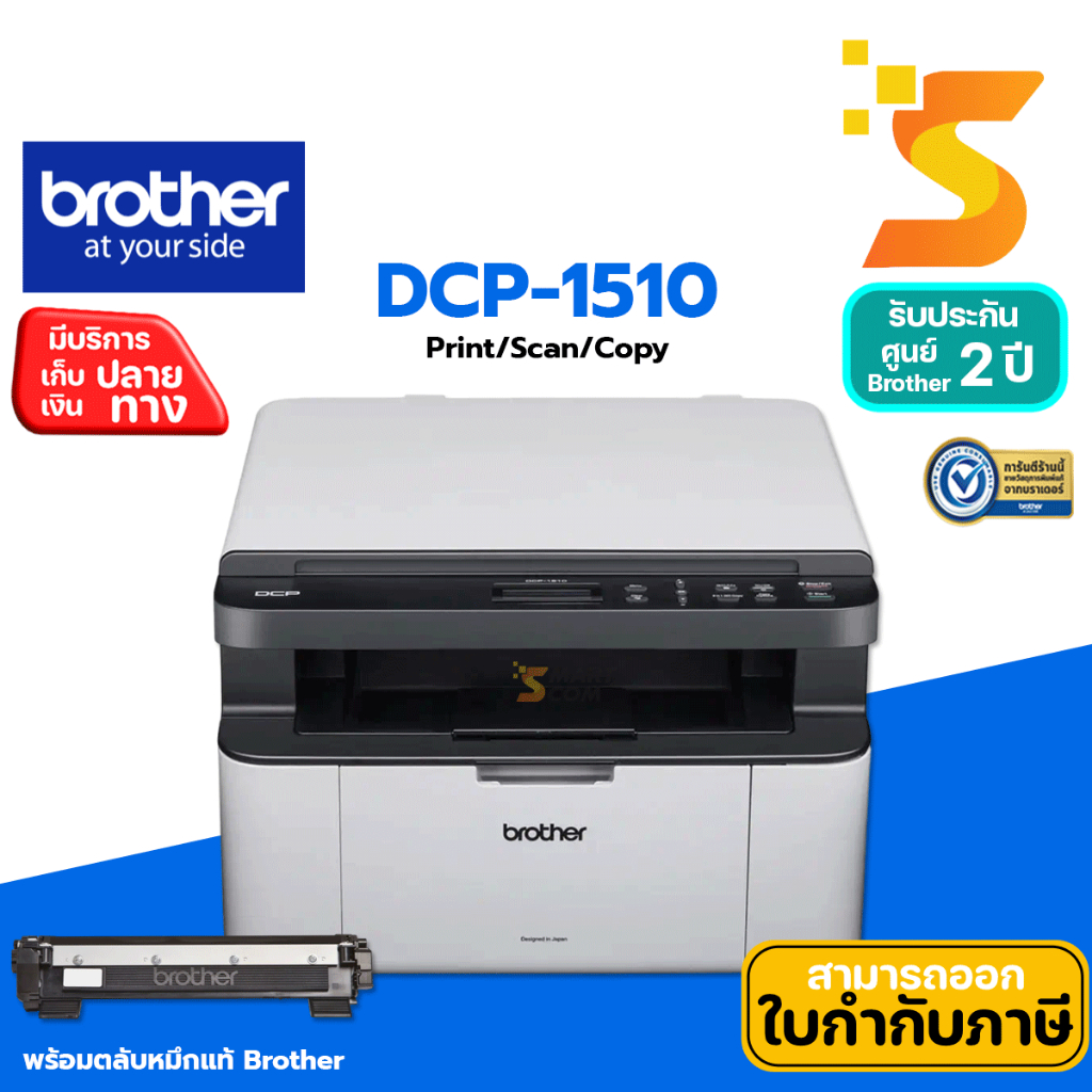 พร้อมส่ง!!! เครื่องปริ้นเตอร์ ขาว-ดำ Printer Brother DCP-1510 /Print ...