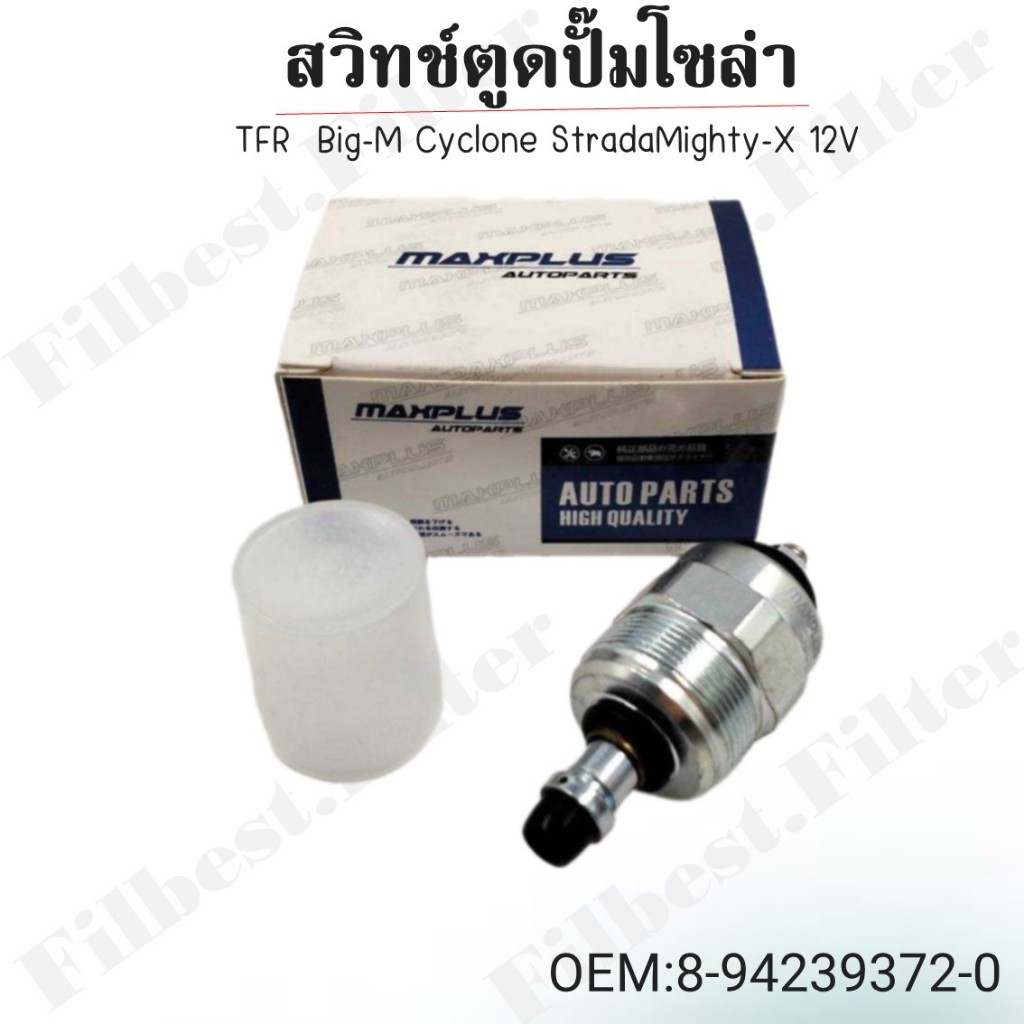 สวิทช์ตูดปั๊มโซล่า 12V ISUZU TOYOTA รหัส 8-94239372-0 | Shopee Thailand