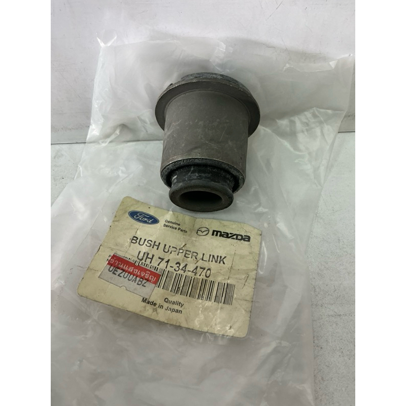 บูชปีกนกบน MAZDA BT50,PRO,2WD,4WD,FORD RANGER T6(UH71-34-470) | Shopee ...