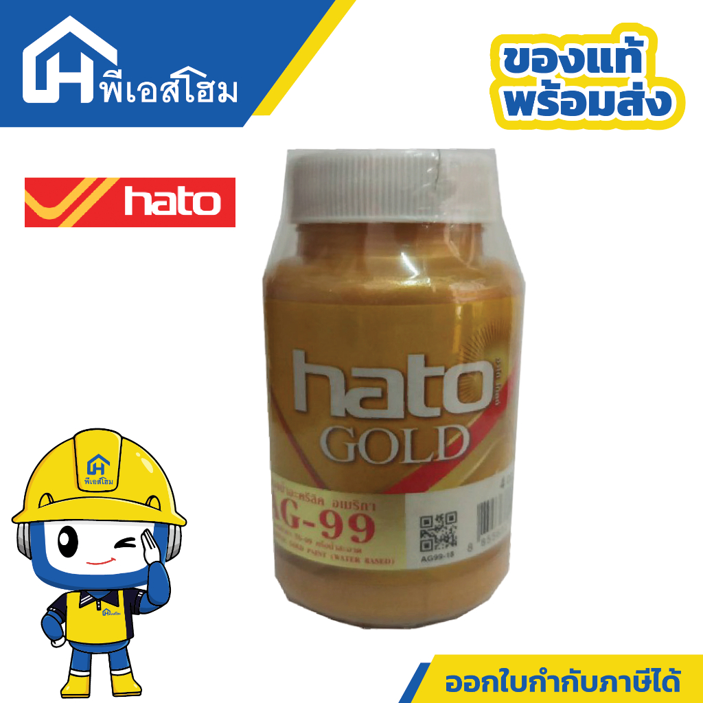 Hato สีทองอะคริลิก AG-99 Hato Gold (แบบขวด) | Shopee Thailand