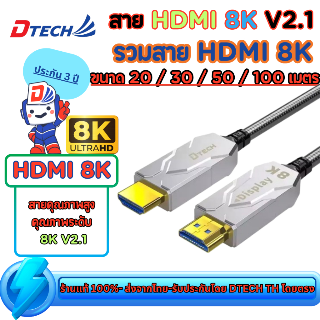 *คุณภาพสูงมาก* Dtech Fiber สาย HDMI Fiber 8K 60Hz HDMI V2.1 for Computer , notebook , xbox , ps4 ...