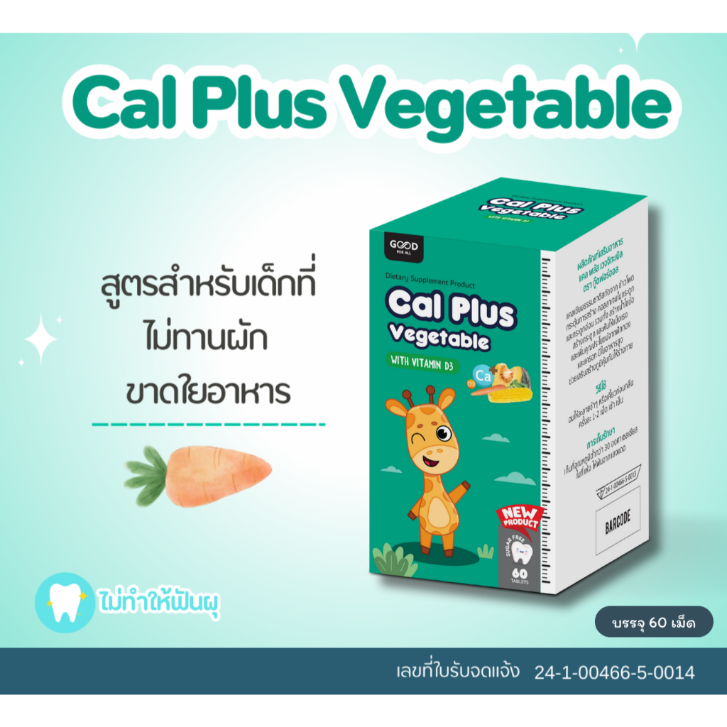 Good For All Cal Plus Calcium L-Threonate แคลเซียมเพิ่มความสูง เสริม ...
