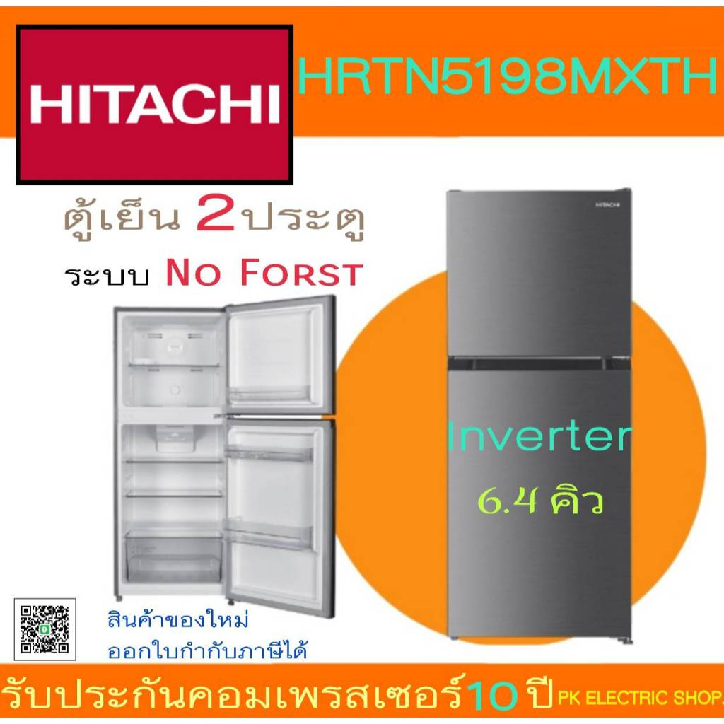 HITACHI ตู้เย็น 2 ประตู รุ่น HRTN5198MXTH ระบบอินเวอร์เตอร์ ประหยัดไฟ 5 ...