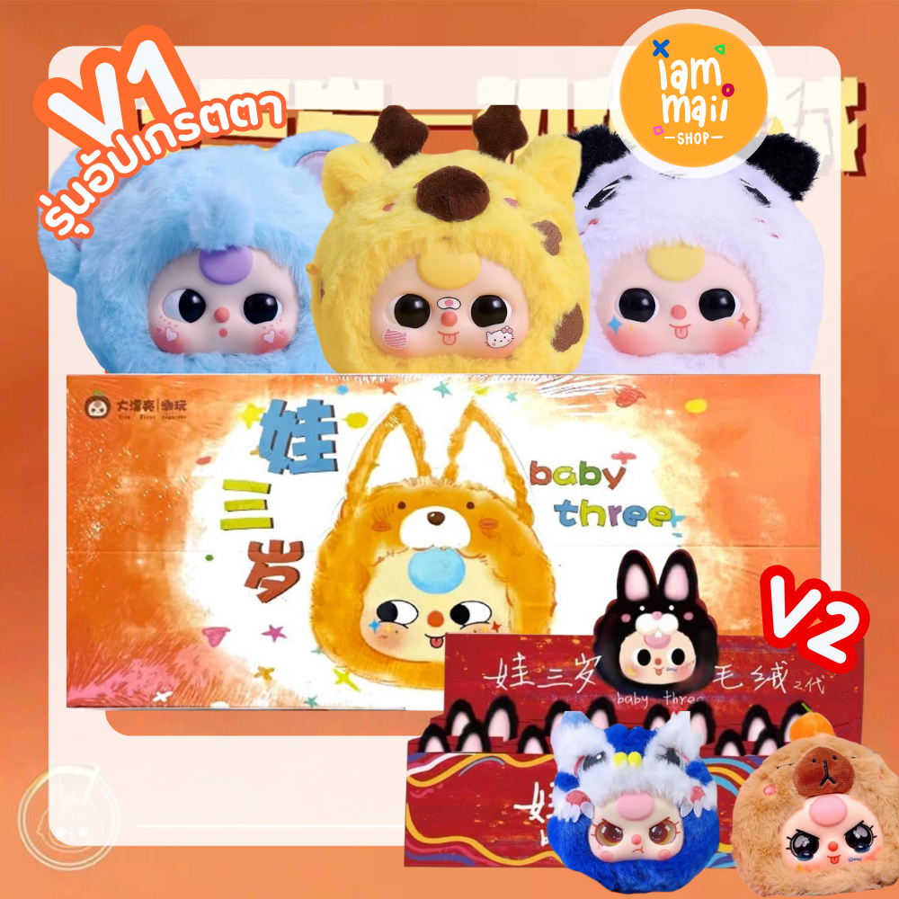 [ยกกล่อง] Baby Three V1 V2 เบบี้ทรี พร้อมส่ง | Shopee Thailand