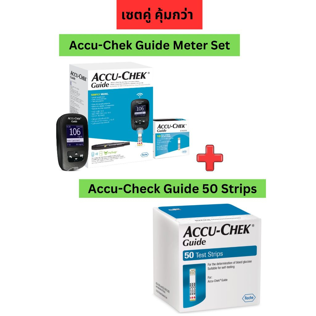 โปรโมชั่น เซตคู่ คุ้มกว่า Accu-Chek Guide Meter Set พร้อมกับAccu-Check ...