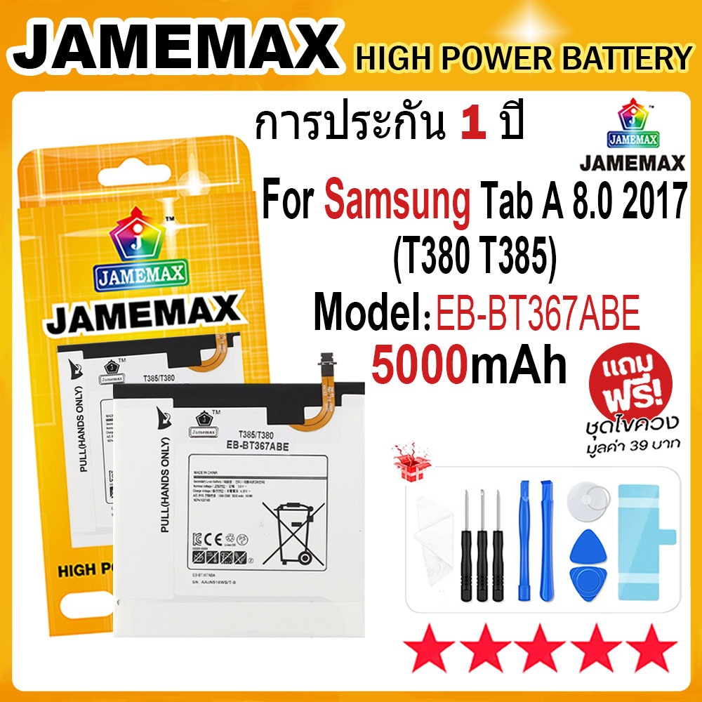 แบตซัมซุง Battery SAMSUNG T380/T505/T515/T530/T595/T835/T225/Tab A8 ...