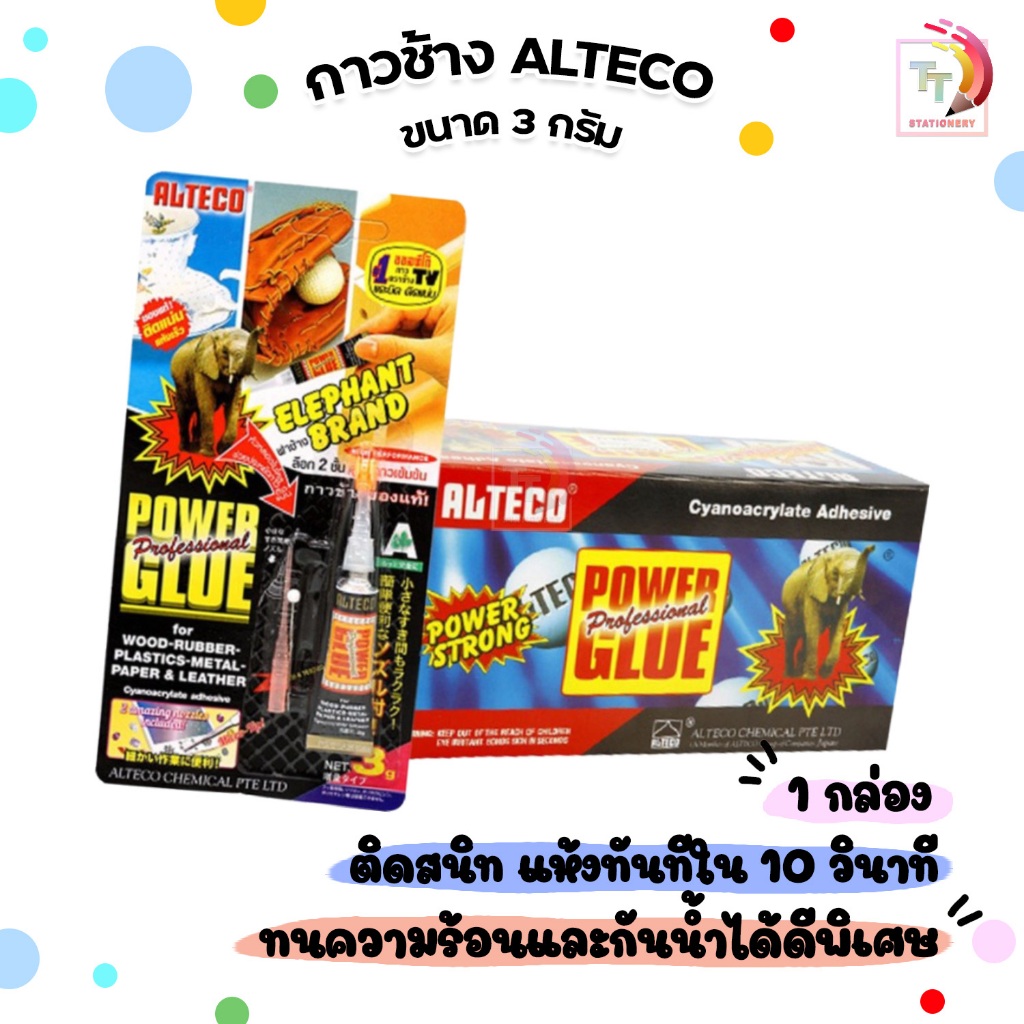 ALTECO (ออลทีโก้) กาวตราช้าง ญี่ปุ่น ขนาด 3 กรัม ของแท้ 100% ( 12 หลอด / กล่อง ) | Shopee Thailand