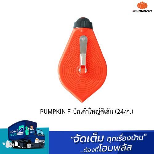 PUMPKIN F-บักเต้าใหญ่ตีเส้น พร้อมส่ง | Shopee Thailand