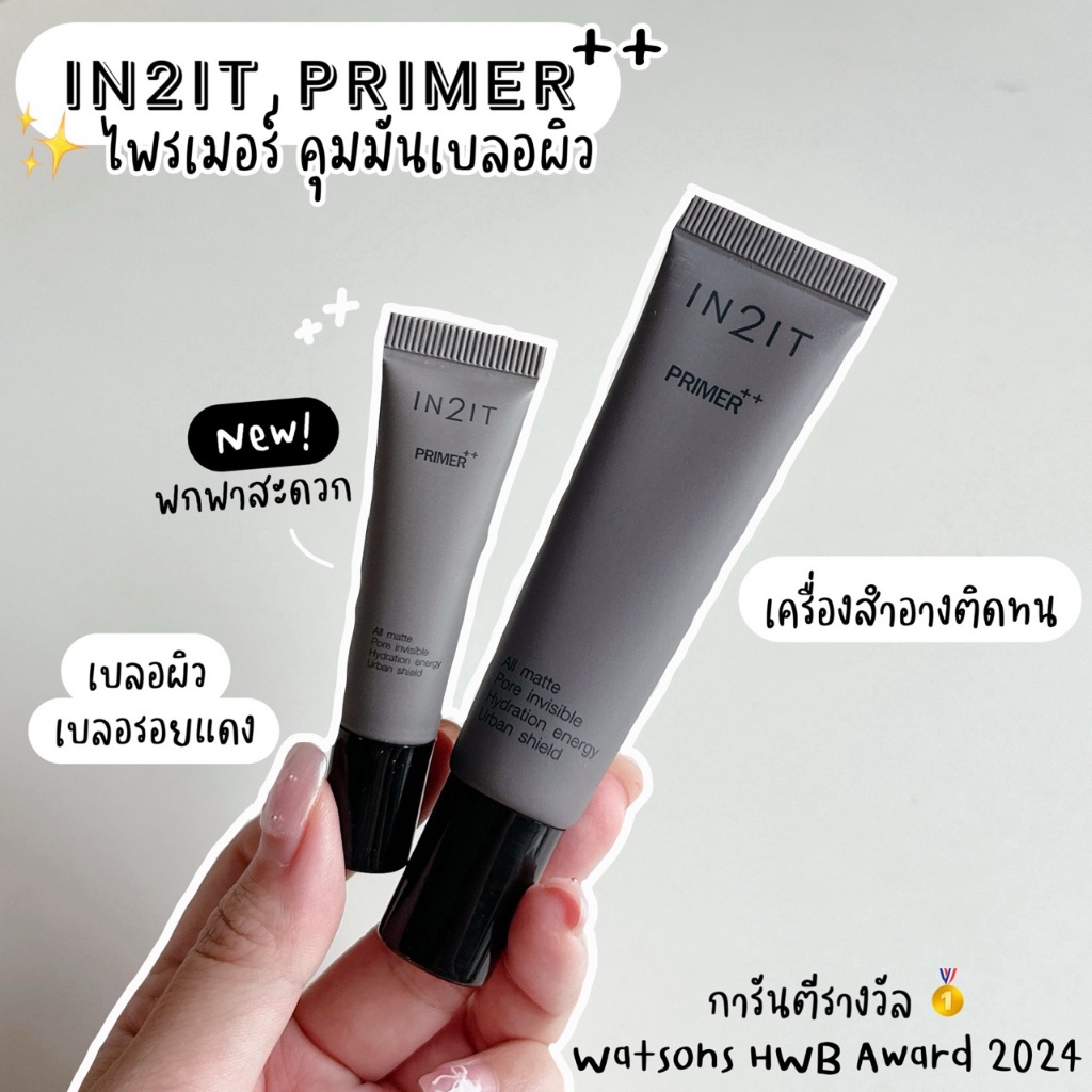 ไพรเมอร์ IN2IT PRIMER เนื้อกำมะหยี่ เบลอรูขุมขน กันน้ำ กันเหงื่อ | Shopee Thailand