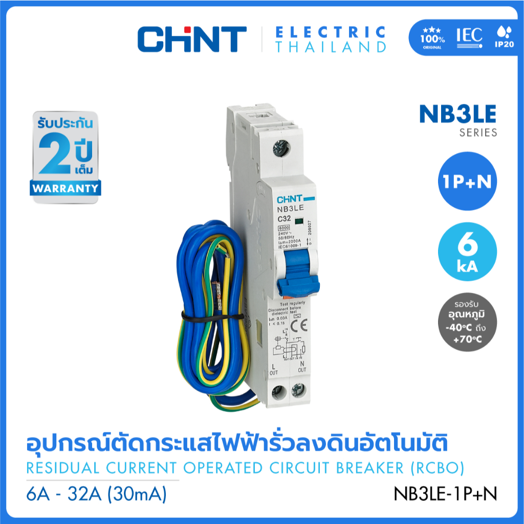 CHINT เซอร์กิตเบรกเกอร์กันไฟดูด (RCBO) รุ่น NB3LE 1P+N 30mA 10kA พิกัดไฟ 6A-32A | Shopee Thailand