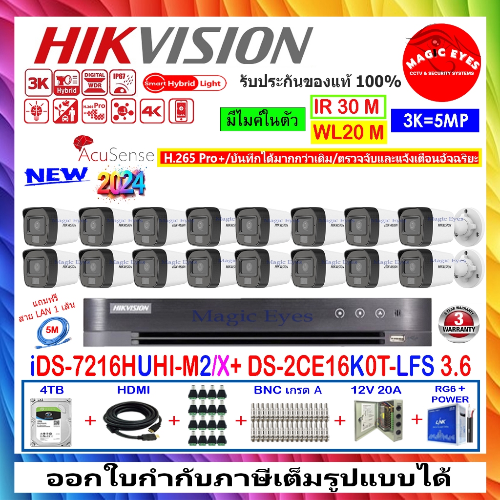 HIKVISION 3K รุ่น DS-2CE16K0T-LFS 3.6mm(16)+DVR รุ่น iDS-7216HUHI-M2/X+อุปกรณ์ 4TB H2JBP/AC ...