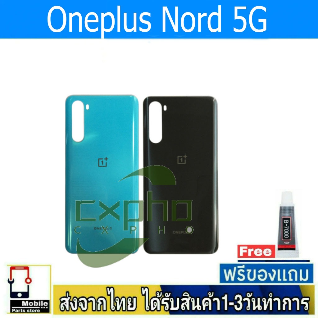 ฝาหลัง Oneplus Nord 5G AC2001 AC2003 พร้อมกาว อะไหล่มือถือ ชุดบอดี้ ...