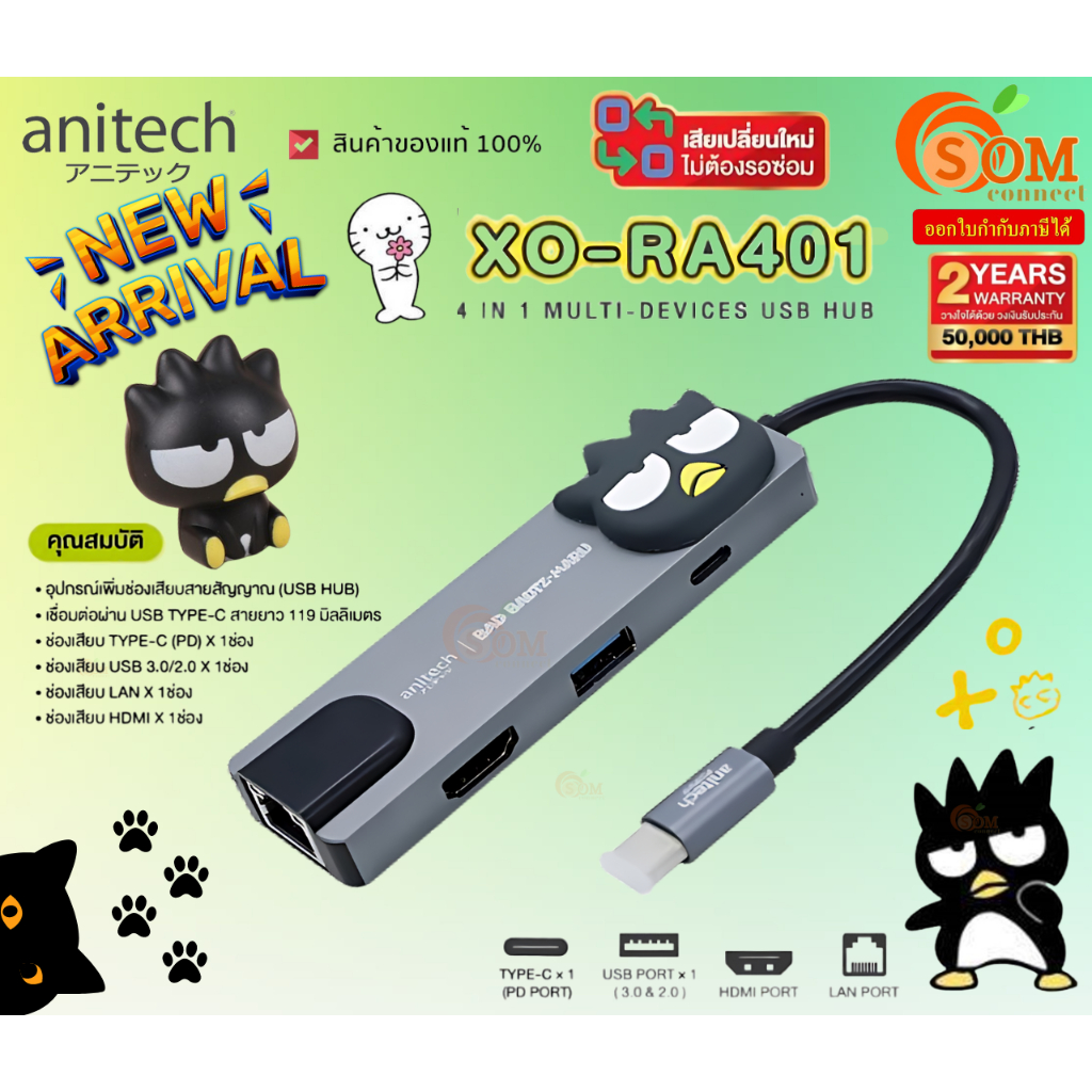 Anitech Multi-Device USB Hub XO-RA401 ลิขสิทธ์แท้ ประกัน 2 ปี เสีย ...