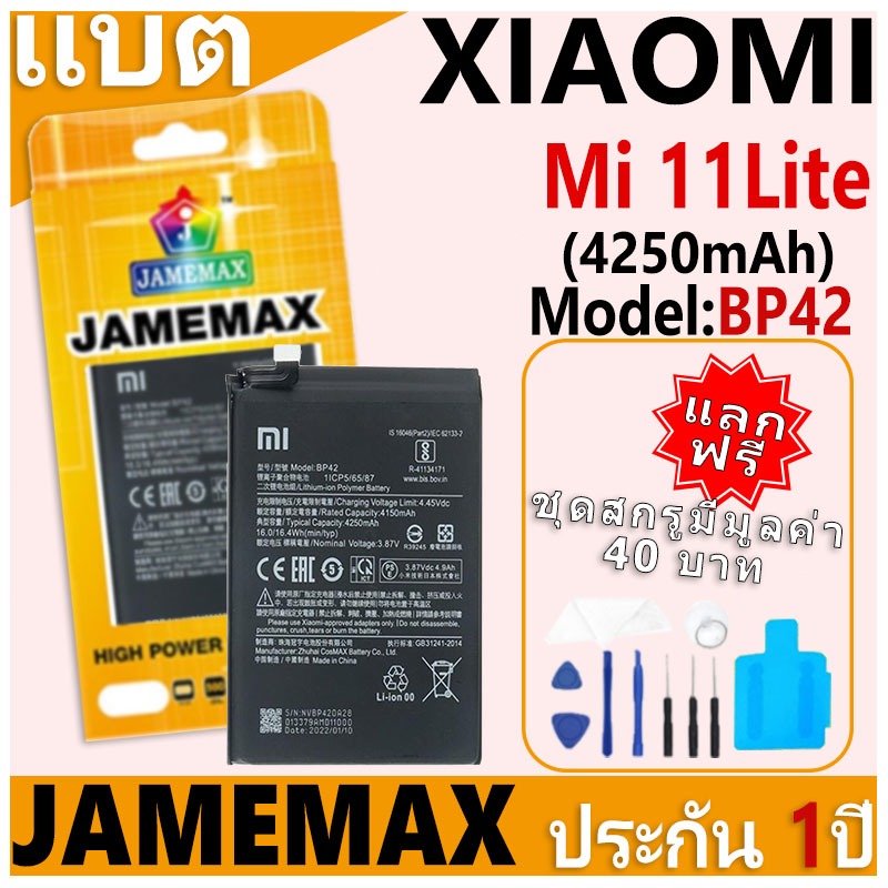 แบตเตอรี่ JAMEMAX รุ่น Xiaomi Mi 11Lite Model: BP42 ฟรีชุดไขควง รับ ...