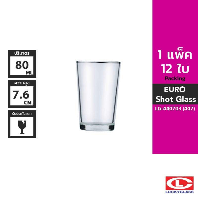 LUCKY แก้วช็อต รุ่น Jazz Shot Glass LG-440703 ขนาด 2.8 ออนซ์ 12 ใบ ...