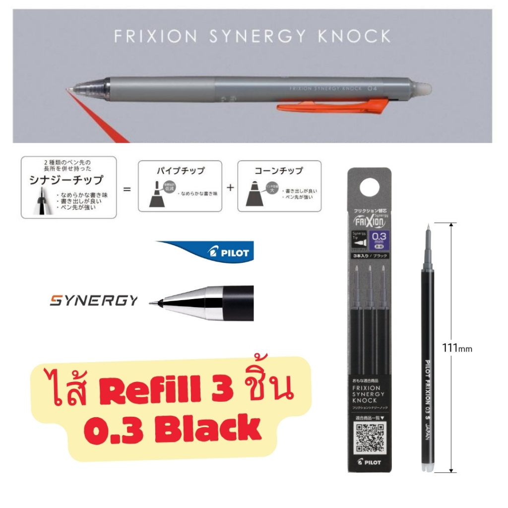 Pilot Frixion Synergy Knock รุ่นใหม่ล่าสุด ปากกาลบได้ 0.3 และ 0.4mm ของ ...