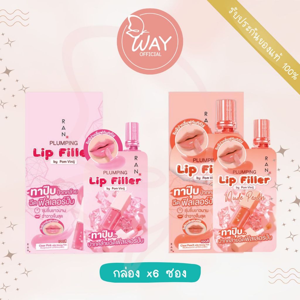 [กล่อง x6] รัน พลัมปิ้ง ลิป ฟิลเลอร์ 2g Ran Plumping Lip Filler 2g ...