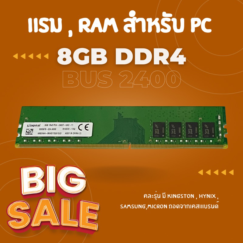 Ram , แรม 8GB DDR4 bus 2400 สำหรับ PC ใส่ได้ทุกบอร์ดสินค้าเป็นเเรมถอด ...