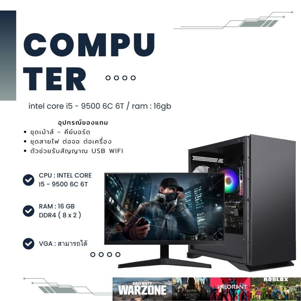 COMPUTER intel core i5 - 9500 6c 6t / RAM 16 / VGA สามารถเลือกได้ เล่น ...