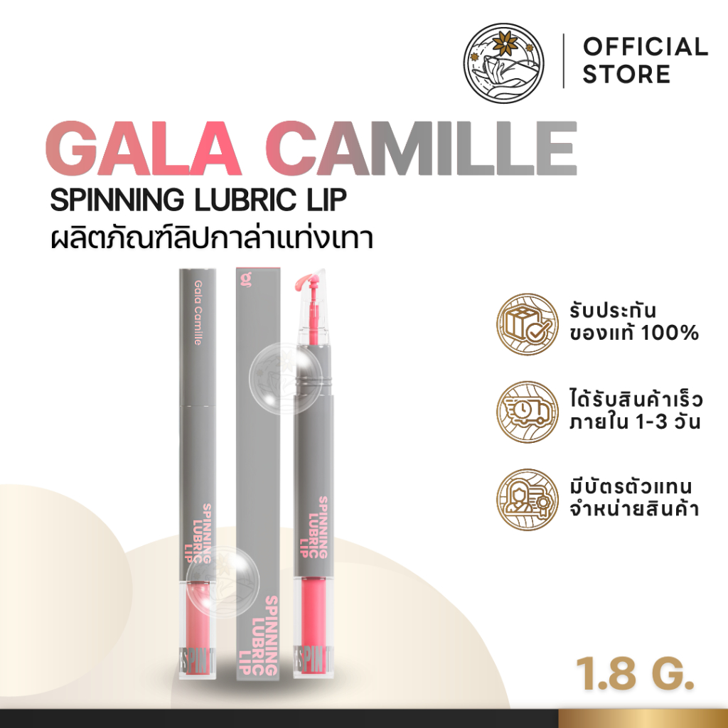 Gala Camille Spinning Lubric Lip กาล่า ลิปกาล่าแท่งเทา ฉ่ำวาว นุ่มลื่น ...