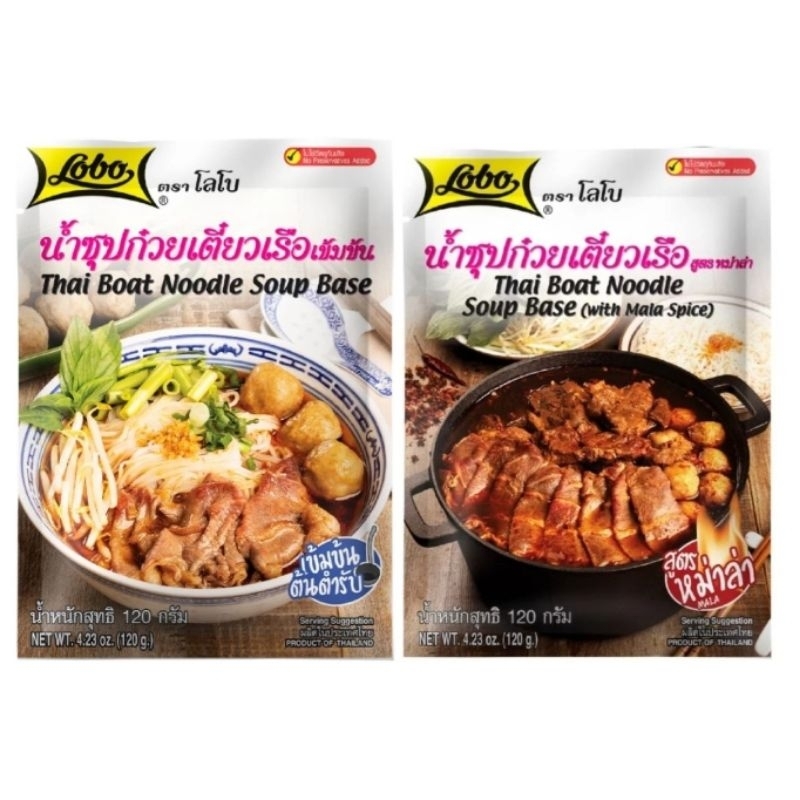 ♨️ Lobo ♨️ น้ำซุปก๋วยเตี๋ยวเรือเข้มข้น / สูตรหม่าล่า ♨️ Thai Boat Noodle Soup Base / with Mala ...