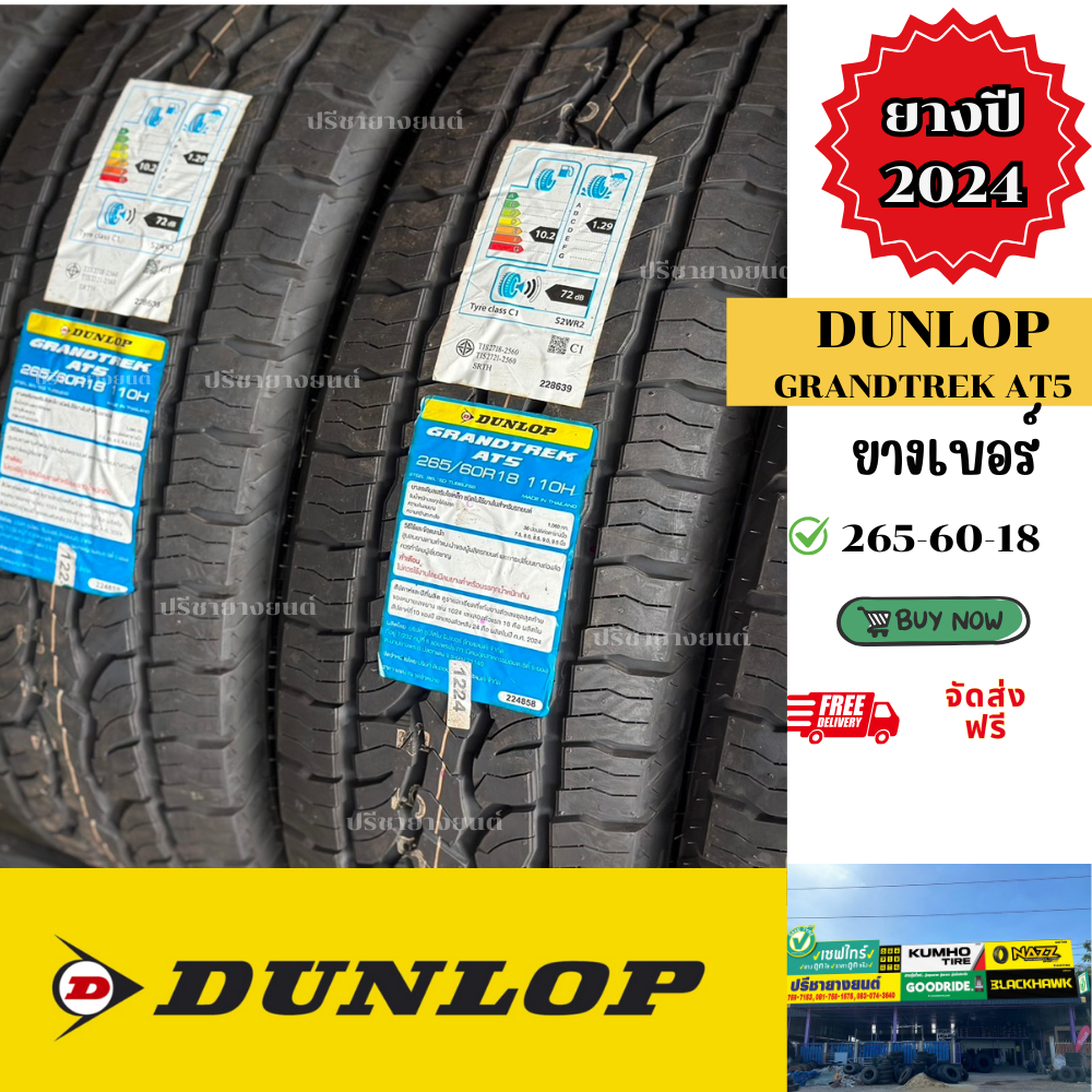 DUNLOP ยางรถยนต์ขอบ 18 เบอร์ 265-60-18 รุ่น GRANDTREK AT5 ปี2024 (2เส้น+ส่งฟรี) | Shopee Thailand