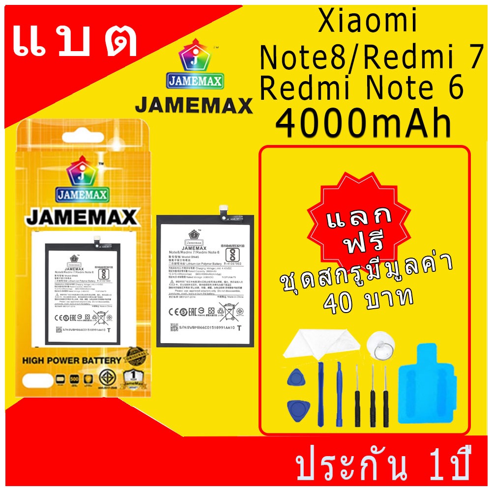 JAMEMAX แบตเตอรี่ XIAOMI Note8/Redmi 7/Redmi Note 6 Battery Model BN46 ...