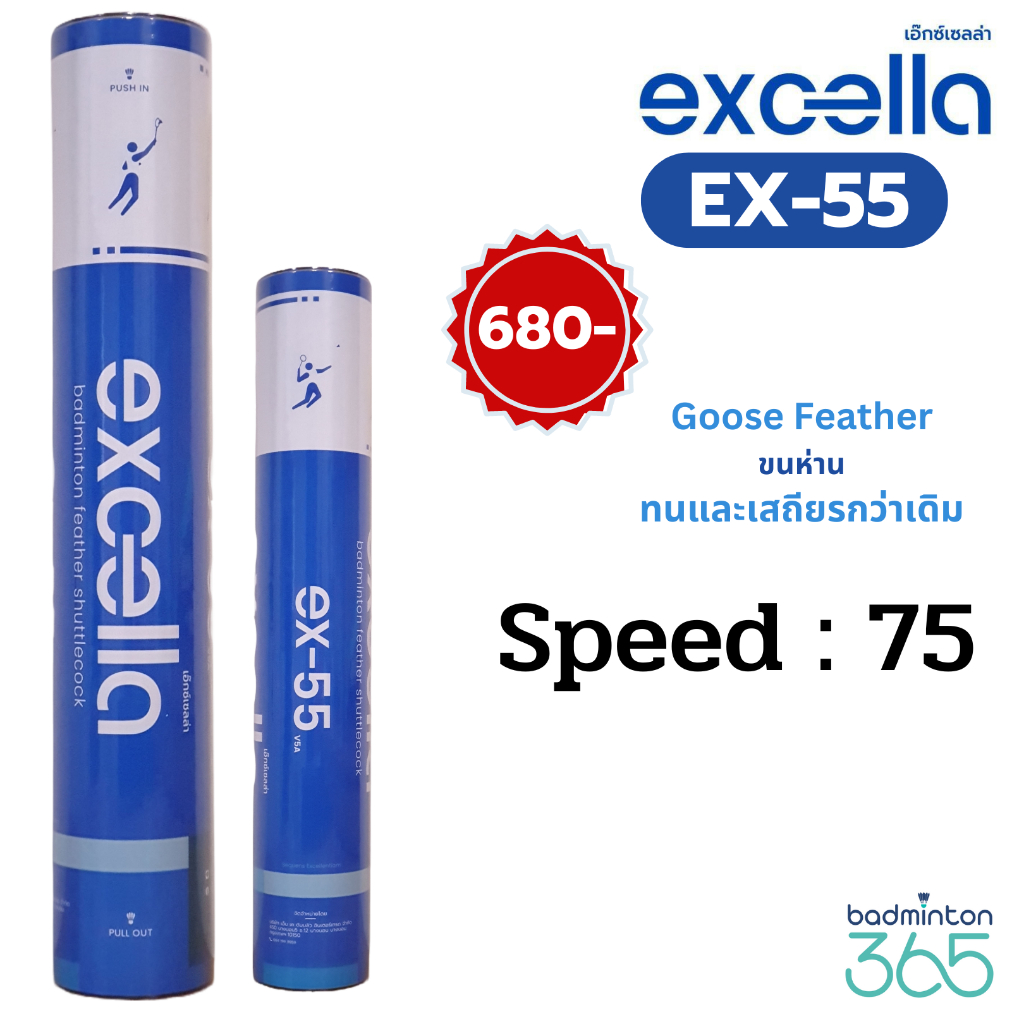 ลูกแบดมินตัน EXCELLA EX-55 V.6 ทนและเสถียรกว่าเดิม | Shopee Thailand
