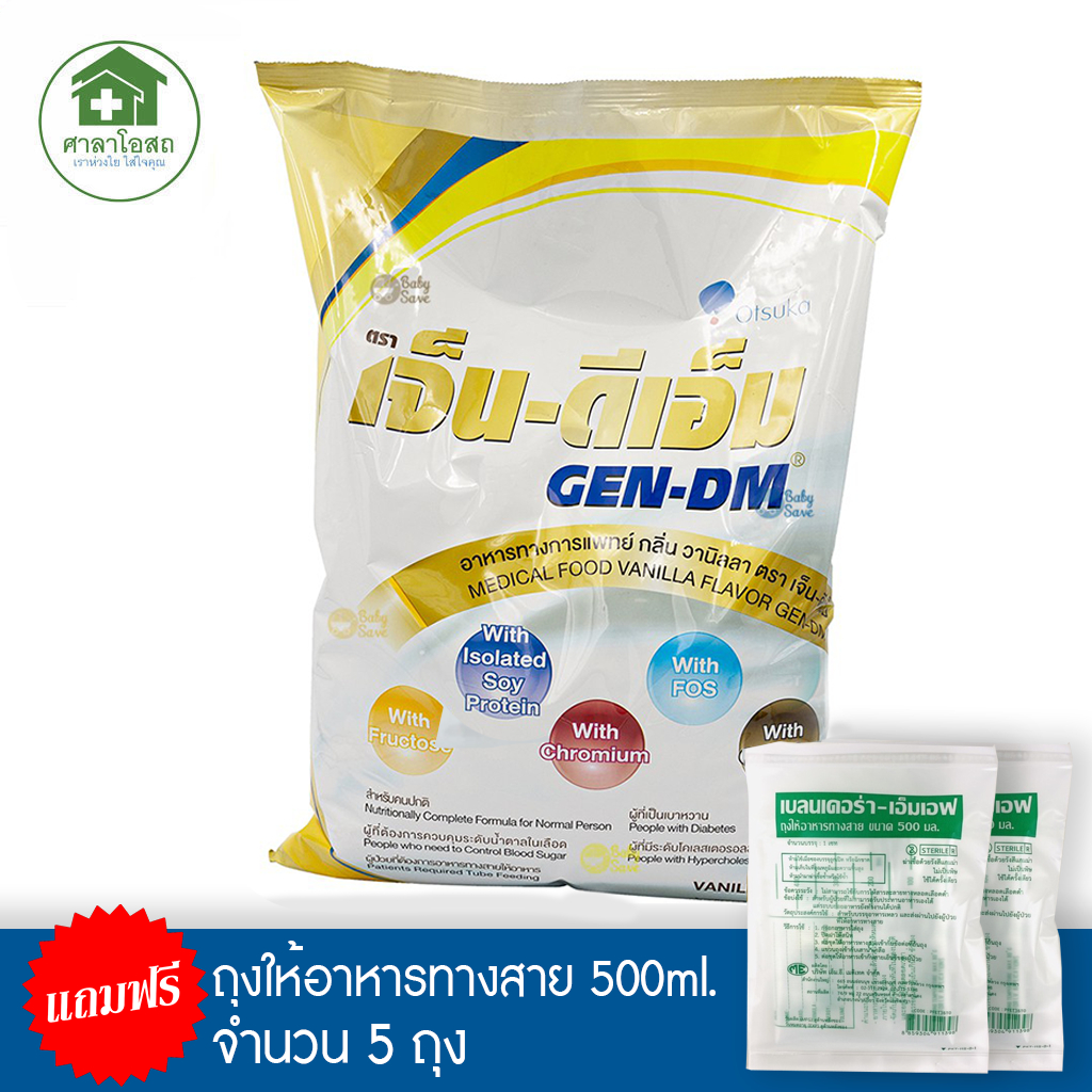 เจ็นดีเอ็ม GEN DM อาหารเสริมสำหรับผู้ป่วยเบาหวาน 2,500 กรัม แถมฟรีถุง ...