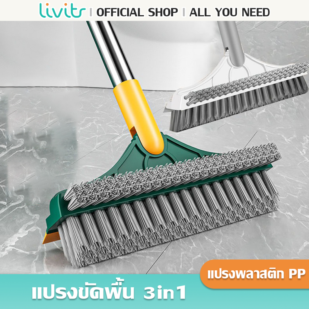 LIVITS แปรงถูพื้น 3in1แปรงขัดพื้น แปรงทำความสะอาด มีด้านที่ใช้ปาดน้ำ ...