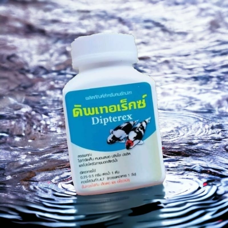 ดิพเทอเร็กซ์ (Dipterex) สำหรับปลาสวยงาม ปลาเลี้ยง ขนาด100กรัม | Shopee ...
