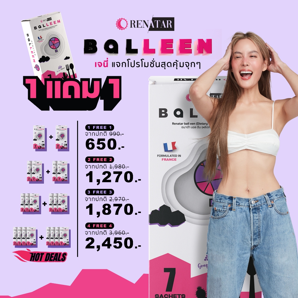 (1 แถม 1) balleen Renatar ผลิตภัณฑ์อาหารเสริม บอลลีน เรนาต้า บอลลูนกินได้ | Shopee Thailand