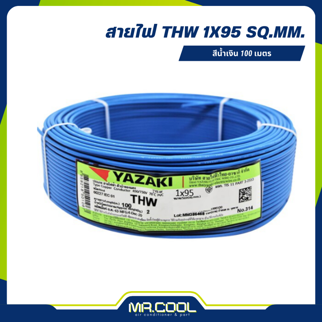 สายไฟ THW 1x95 (สีน้ำเงิน) (100 ม.) YAZAKI | Shopee Thailand